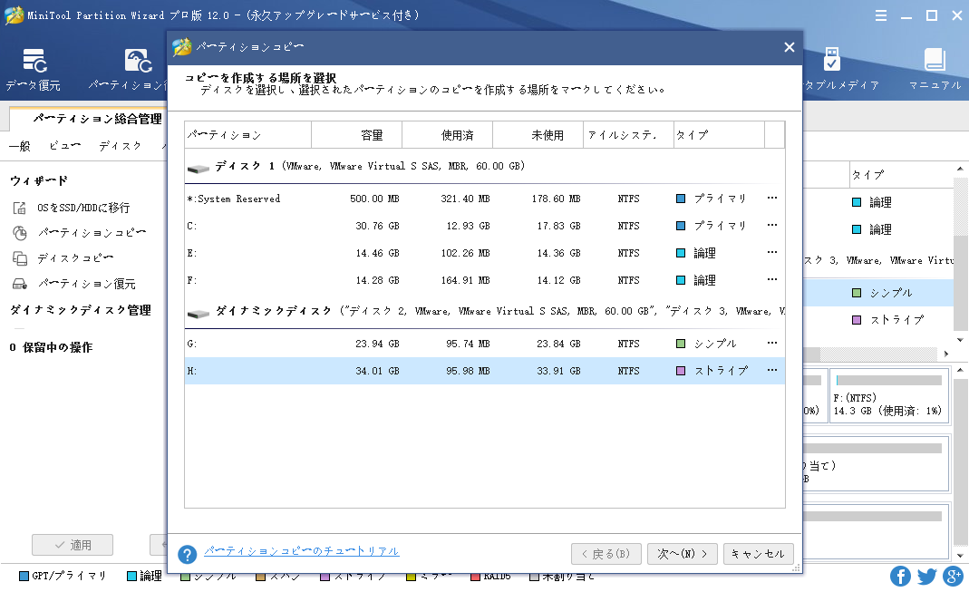ボリュームのコピー方法minitool Partition Wizardのチュートリアル Minitool Partition Wizard