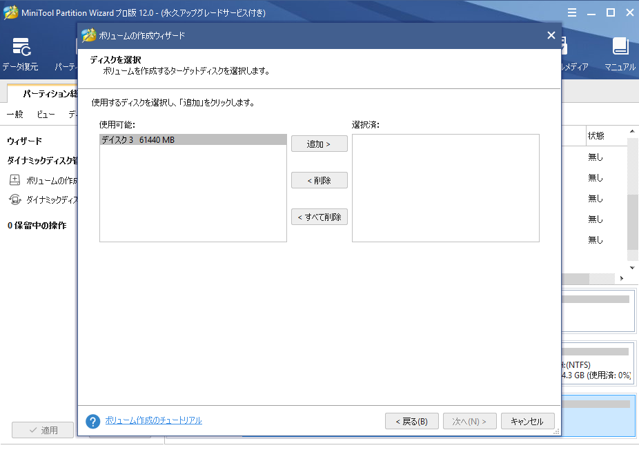 ボリュームの作成方法minitool Partition Wizardのチュートリアル Minitool Partition Wizard