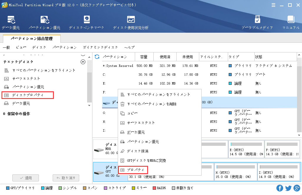ディスクのプロパティを見る方法 Minitool Partition Wizardのチュートリアル Minitool