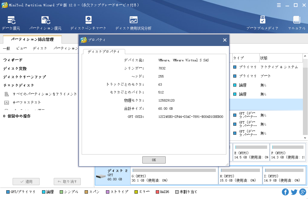ディスクのプロパティを見る方法 Minitool Partition Wizardのチュートリアル Minitool