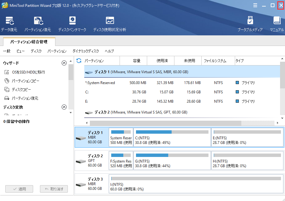 終了 Minitool Partition Wizardのチュートリアル Minitool Partition Wizard