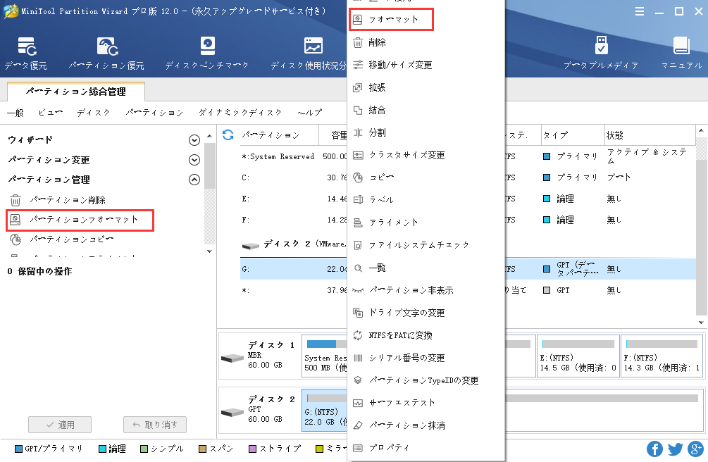 パーティションのフォーマット方法 Minitool Partition Wizardのチュートリアル Minitool Partition Wizard