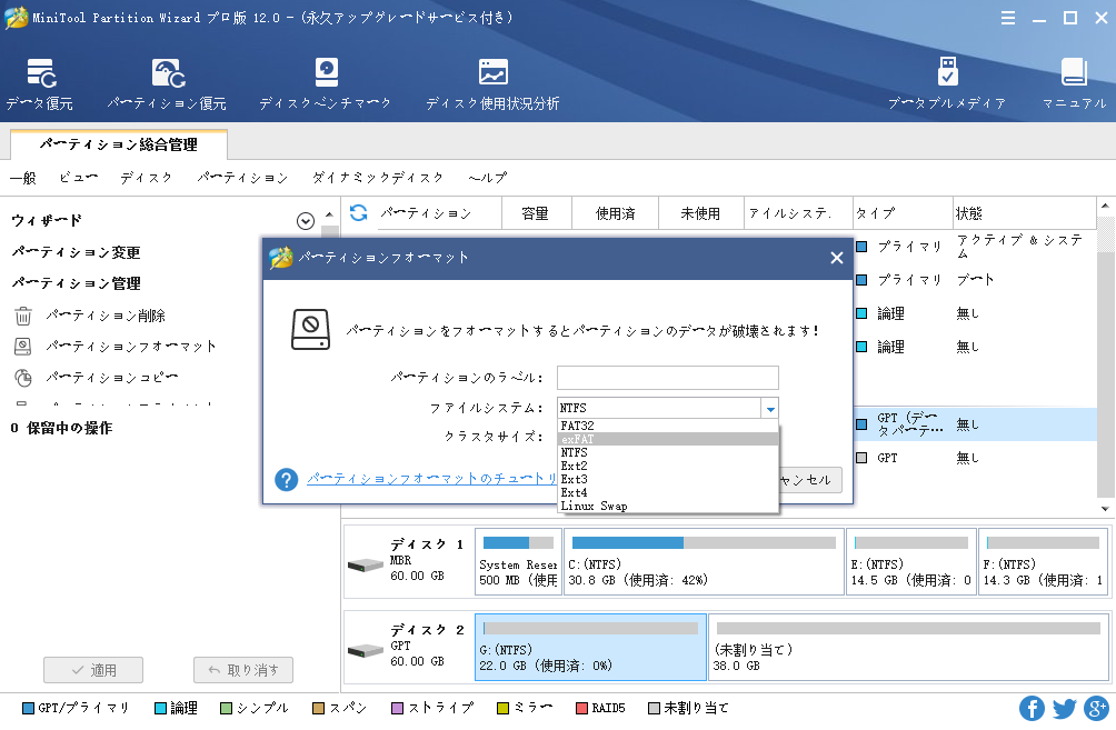 パーティションのフォーマット方法 Minitool Partition Wizardのチュートリアル Minitool