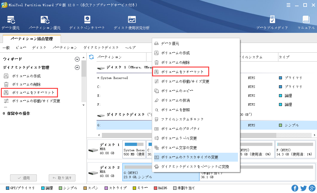 ボリュームのフォーマット方法minitool Partition Wizardのチュートリアル Minitool Partition Wizard