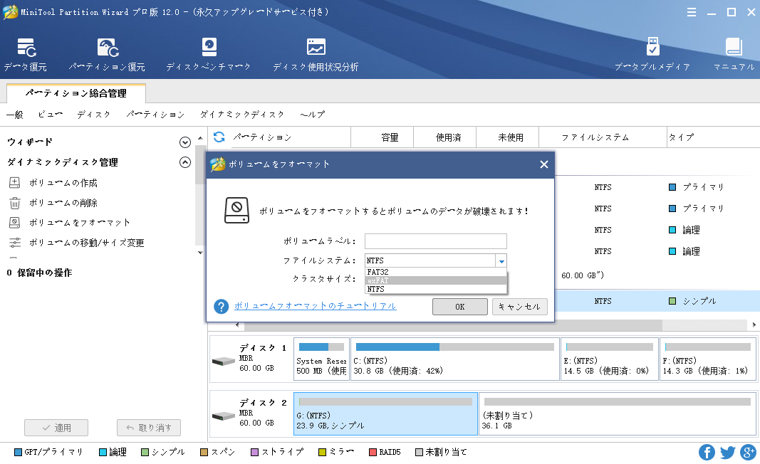 ボリュームのフォーマット方法 Minitool Partition Wizardのチュートリアル Minitool Partition