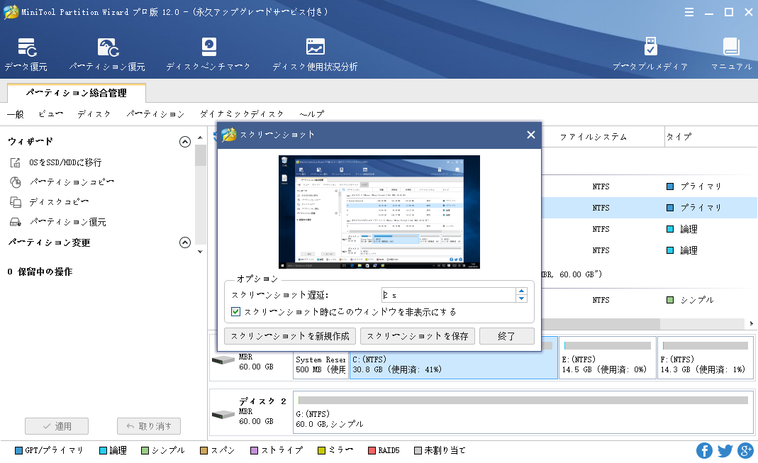 ヘルプ Minitool Partition Wizardのチュートリアル Minitool Partition Wizard