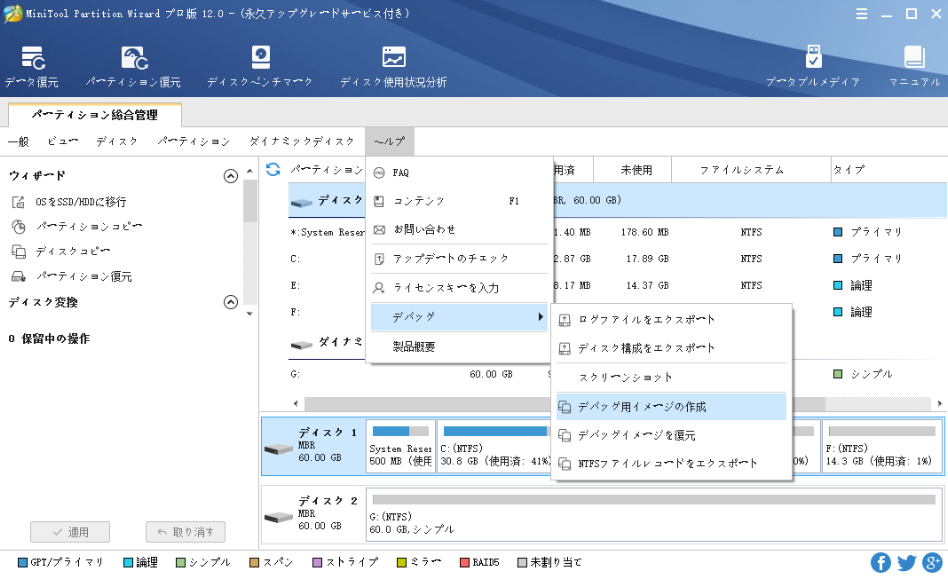 ヘルプ Minitool Partition Wizardのチュートリアル Minitool Partition Wizard