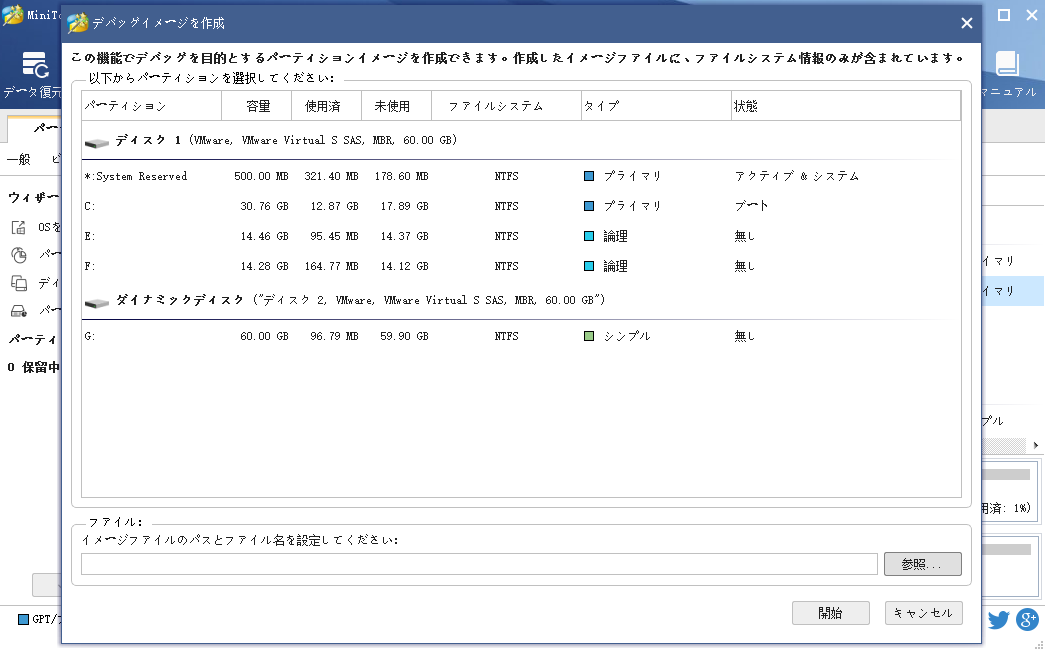 ヘルプ Minitool Partition Wizardのチュートリアル Minitool Partition Wizard