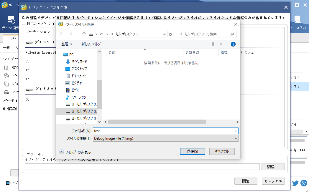 ヘルプ Minitool Partition Wizardのチュートリアル Minitool Partition Wizard