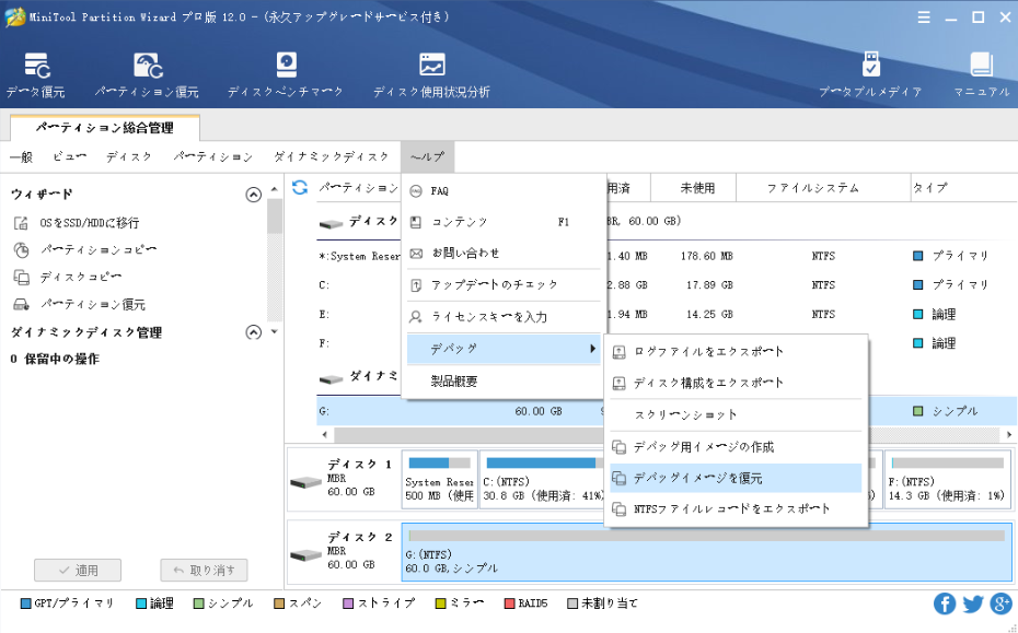 ヘルプ Minitool Partition Wizardのチュートリアル Minitool Partition Wizard