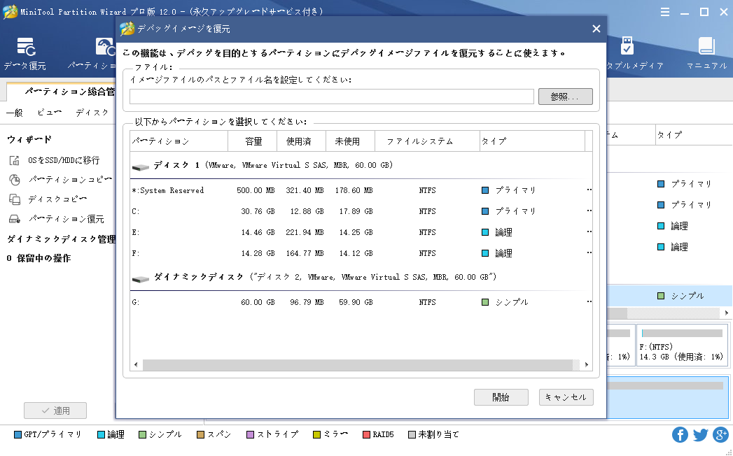 ヘルプ Minitool Partition Wizardのチュートリアル Minitool Partition Wizard
