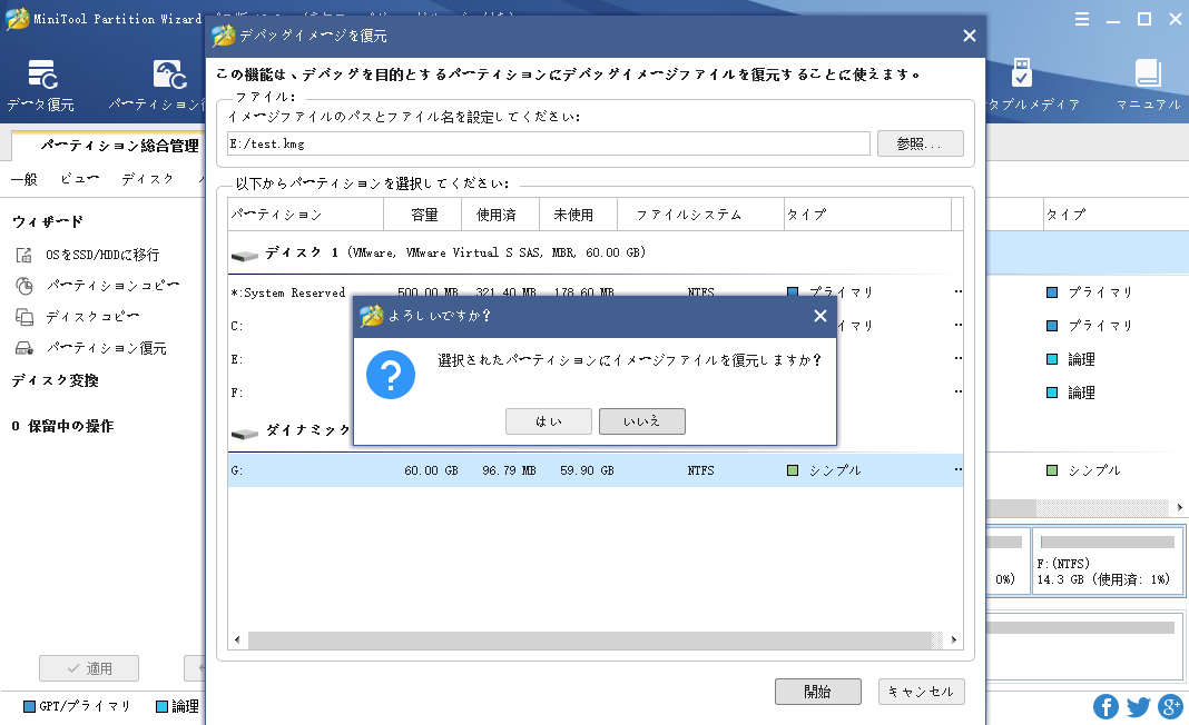 ヘルプ Minitool Partition Wizardのチュートリアル Minitool Partition Wizard