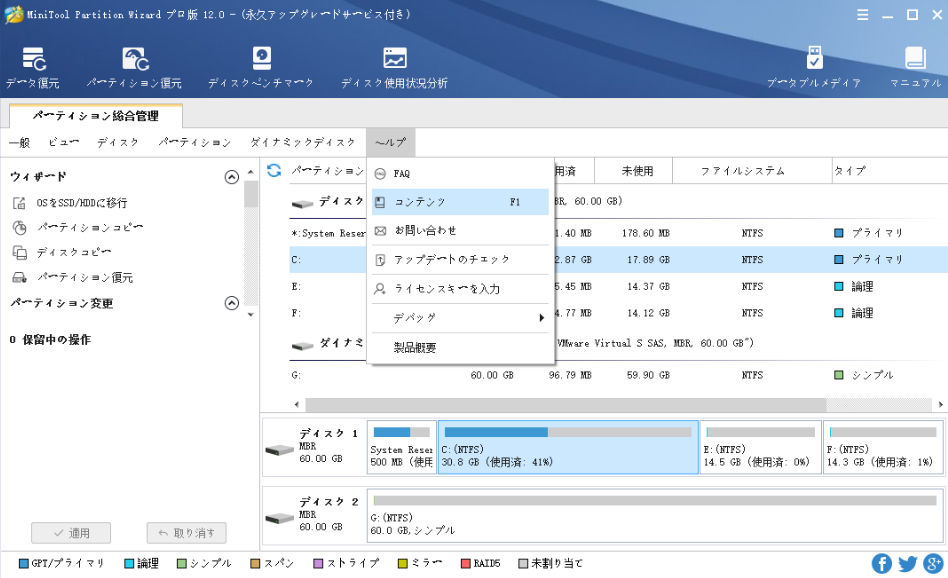 ヘルプ Minitool Partition Wizardのチュートリアル Minitool Partition Wizard