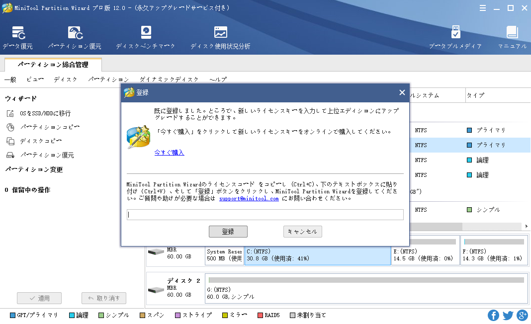 ヘルプ Minitool Partition Wizardのチュートリアル Minitool Partition Wizard