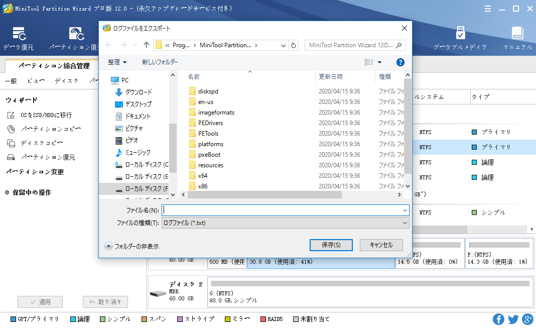 ヘルプ Minitool Partition Wizardのチュートリアル Minitool Partition Wizard