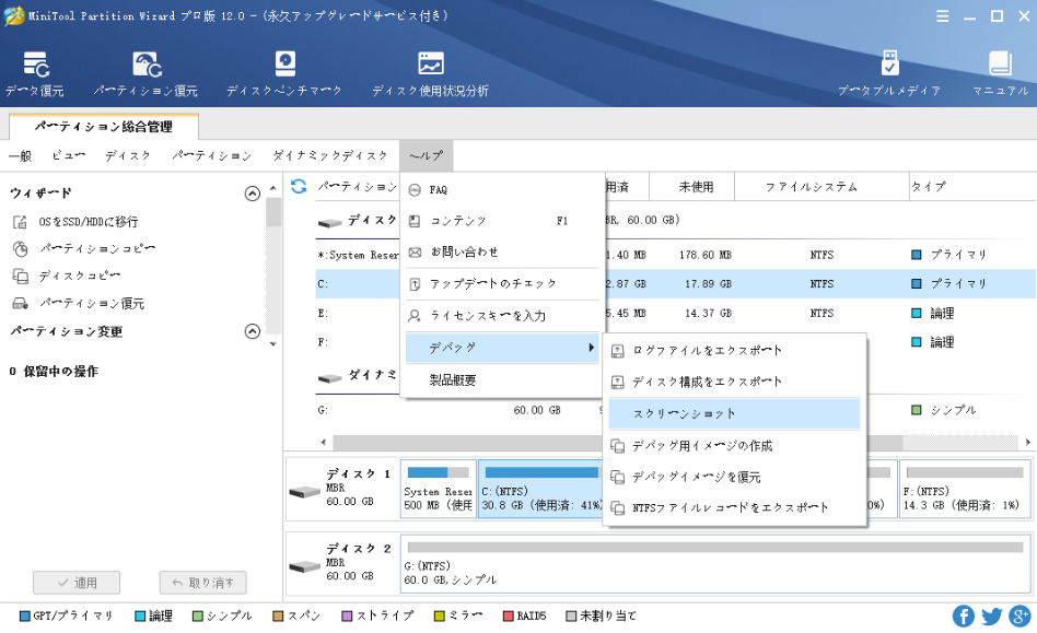 ヘルプ Minitool Partition Wizardのチュートリアル Minitool Partition Wizard