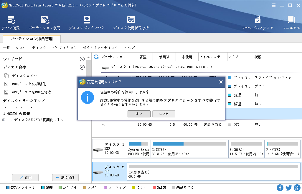 Gptディスクに初期化する方法 Minitool Partition Wizardのチュートリアル Minitool Partition Wizard