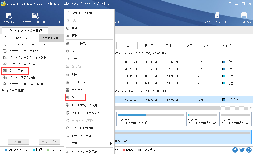 パーティションラベルの変更方法 Minitool Partition Wizardのチュートリアル Minitool Partition Wizard