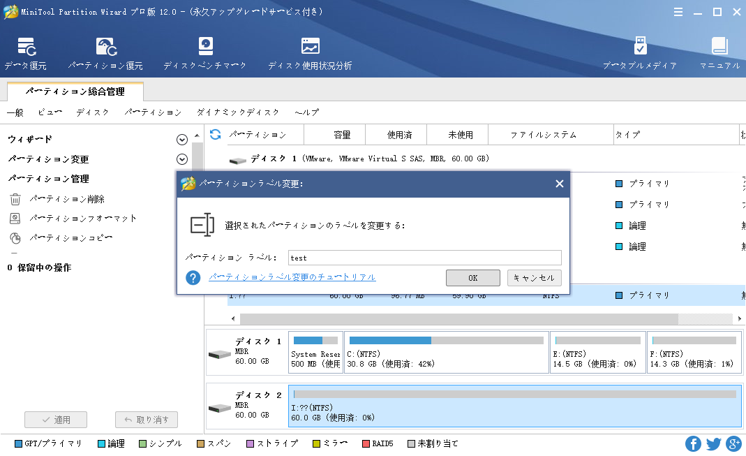 パーティションラベルの変更方法 Minitool Partition Wizardのチュートリアル Minitool Partition Wizard
