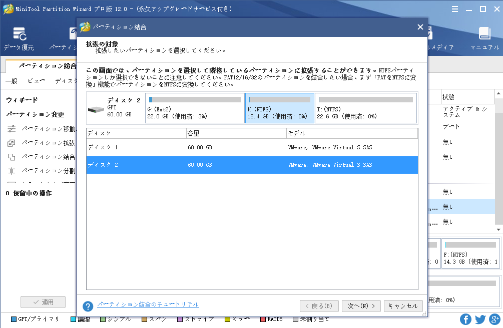 パーティションの結合方法 Minitool Partition Wizardのチュートリアル Minitool Partition Wizard