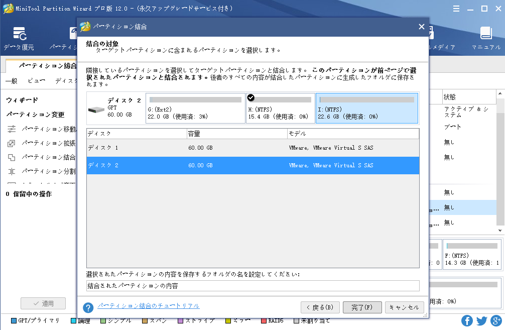 パーティションの結合方法 Minitool Partition Wizardのチュートリアル Minitool Partition Wizard