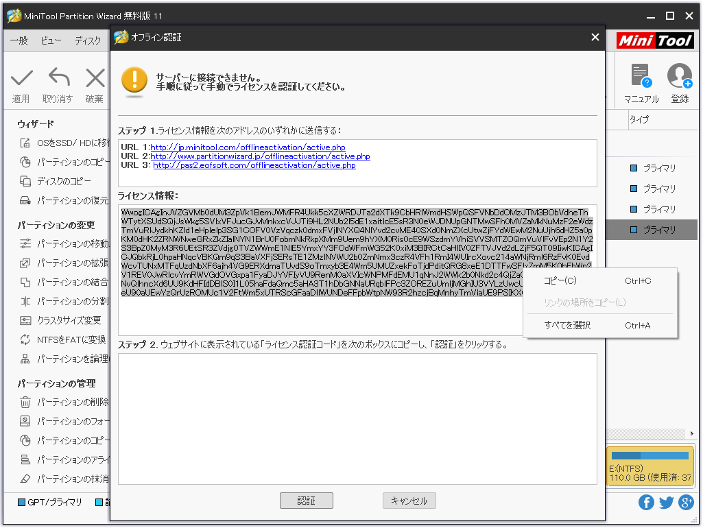 オフライン認証minitool Partition Wizardチュートリアル Minitool Partition Wizard