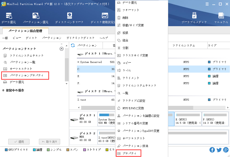 パーティションのプロパティを表示する方法 Minitool Partition Wizardのチュートリアル Minitool