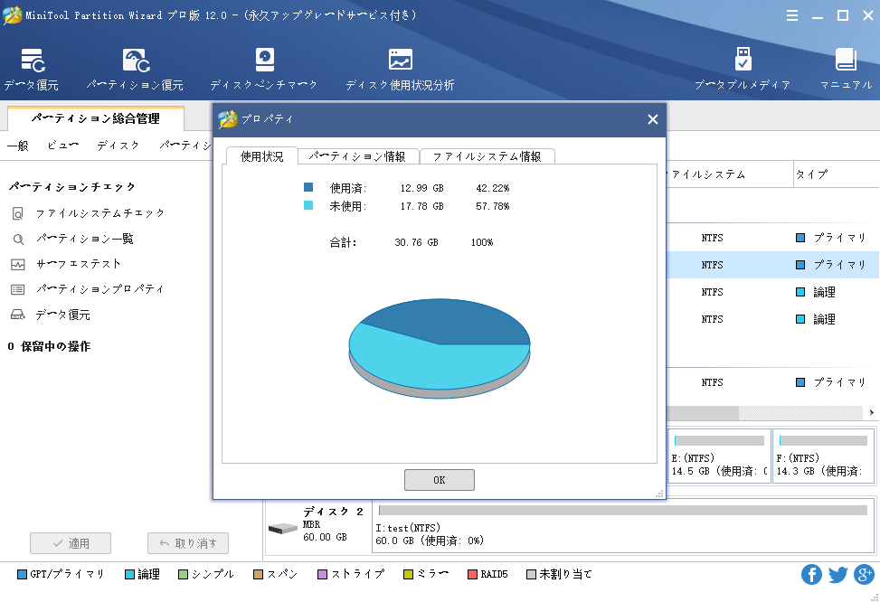 パーティションのプロパティを表示する方法 Minitool Partition Wizardのチュートリアル Minitool