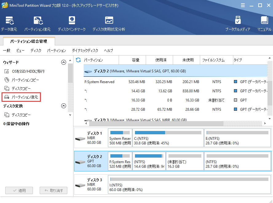 パーティションの復元方法 Minitool Partition Wizardのチュートリアル Minitool Partition Wizard