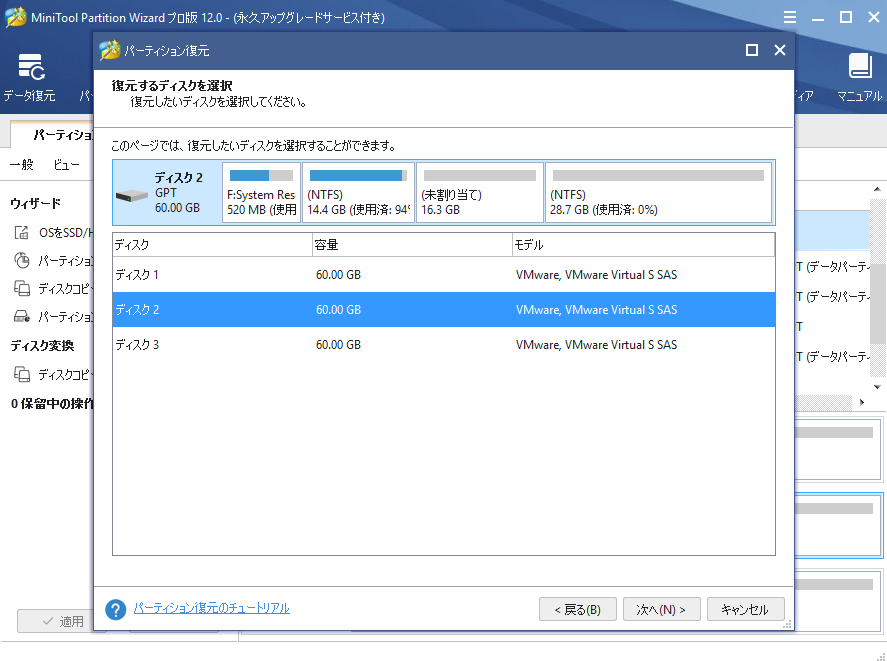 パーティションの復元方法 Minitool Partition Wizardのチュートリアル Minitool Partition Wizard