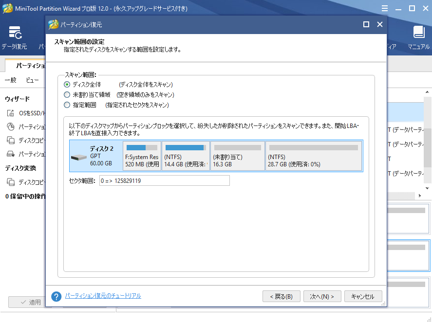 パーティションの復元方法 Minitool Partition Wizardのチュートリアル Minitool Partition Wizard