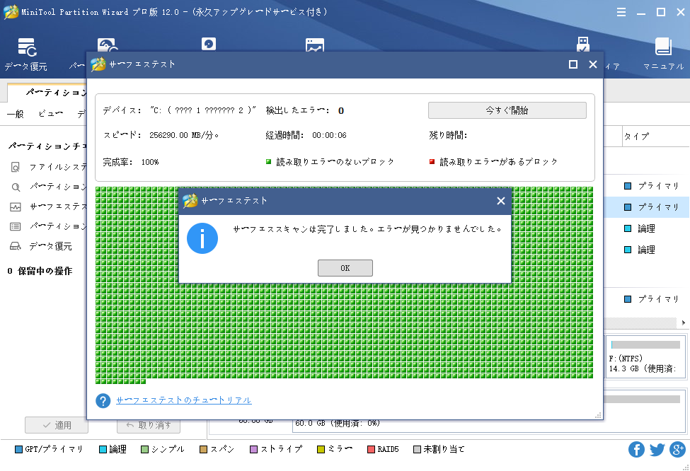 パーティションのサーフェステスト方法minitool Partition Wizard のチュートリアル Minitool
