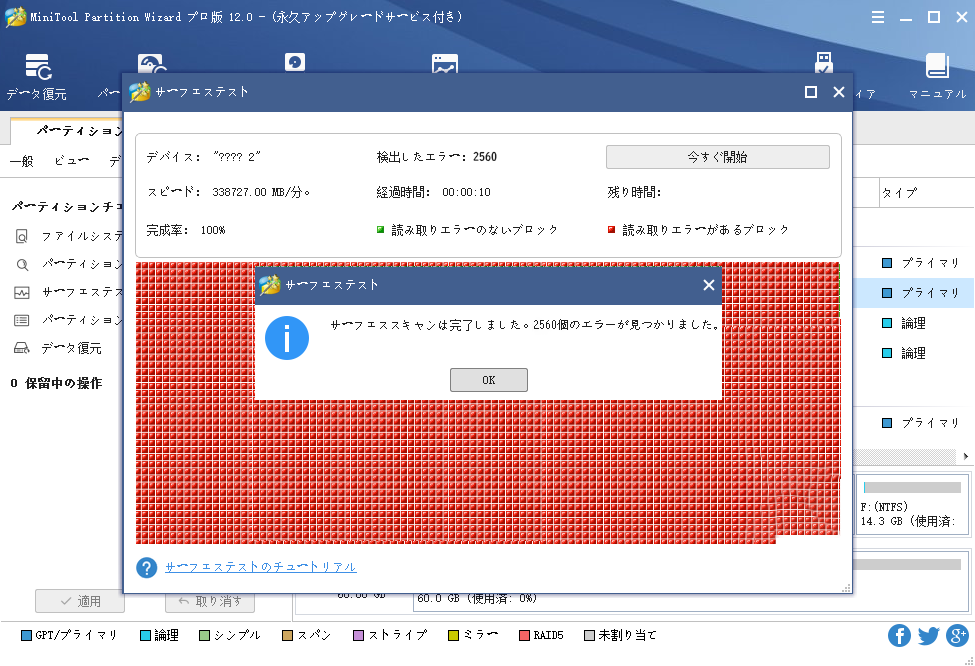 パーティションのサーフェステスト方法minitool Partition Wizard のチュートリアル Minitool
