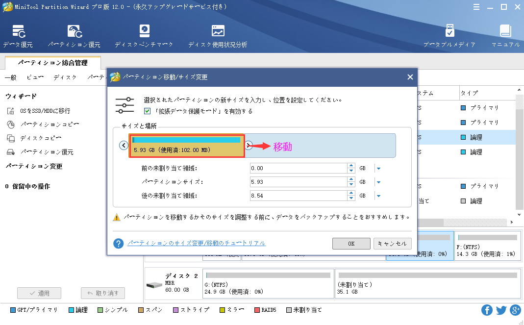 パーティションの移動サイズ変更の方法 Minitool Partition Wizardのチュートリアル Minitool Partition Wizard
