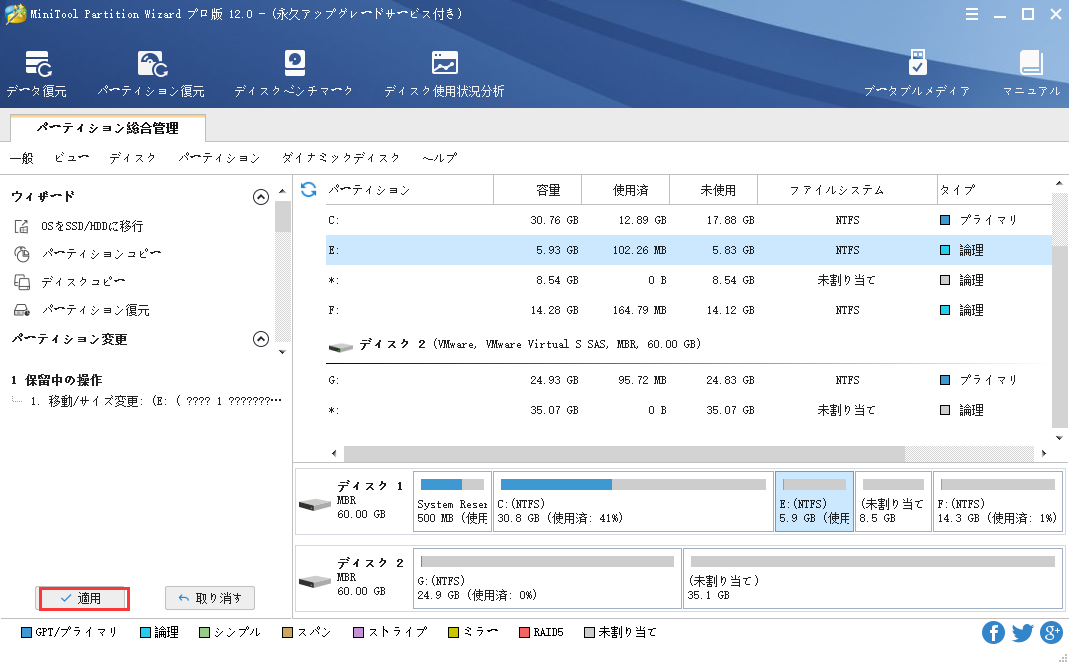 パーティションの移動サイズ変更の方法 Minitool Partition Wizardのチュートリアル Minitool