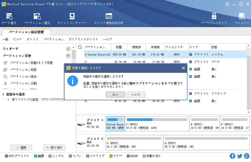 アクティブ非アクティブに設定する方法 Minitool Partition Wizardのチュートリアル Minitool Partition Wizard