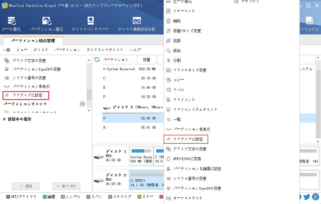アクティブ非アクティブに設定する方法 Minitool Partition Wizardのチュートリアル Minitool Partition Wizard