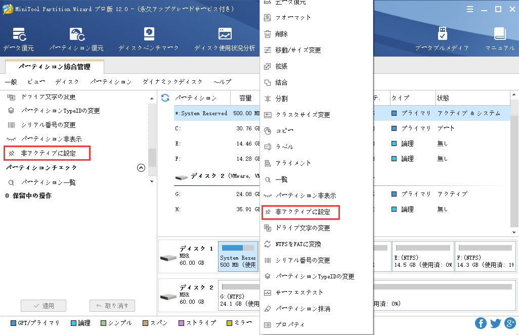 アクティブ非アクティブに設定する方法 Minitool Partition Wizardのチュートリアル Minitool Partition Wizard