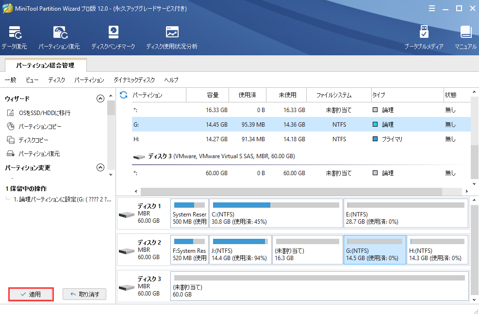 パーティションを論理に設定する方法 Minitool Partition Wizardのチュートリアル Minitool
