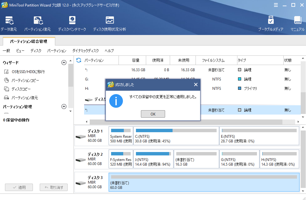 パーティションを論理に設定する方法 Minitool Partition Wizardのチュートリアル Minitool