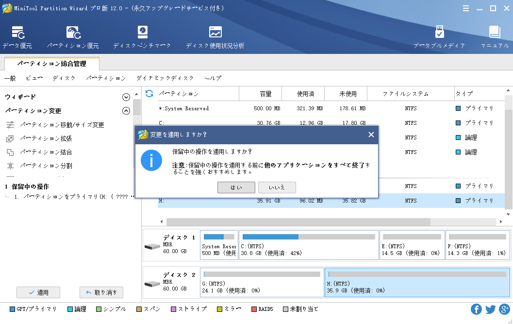 パーティションをプライマリに設定する方法 Minitool Partition Wizardのチュートリアル Minitool Partition Wizard