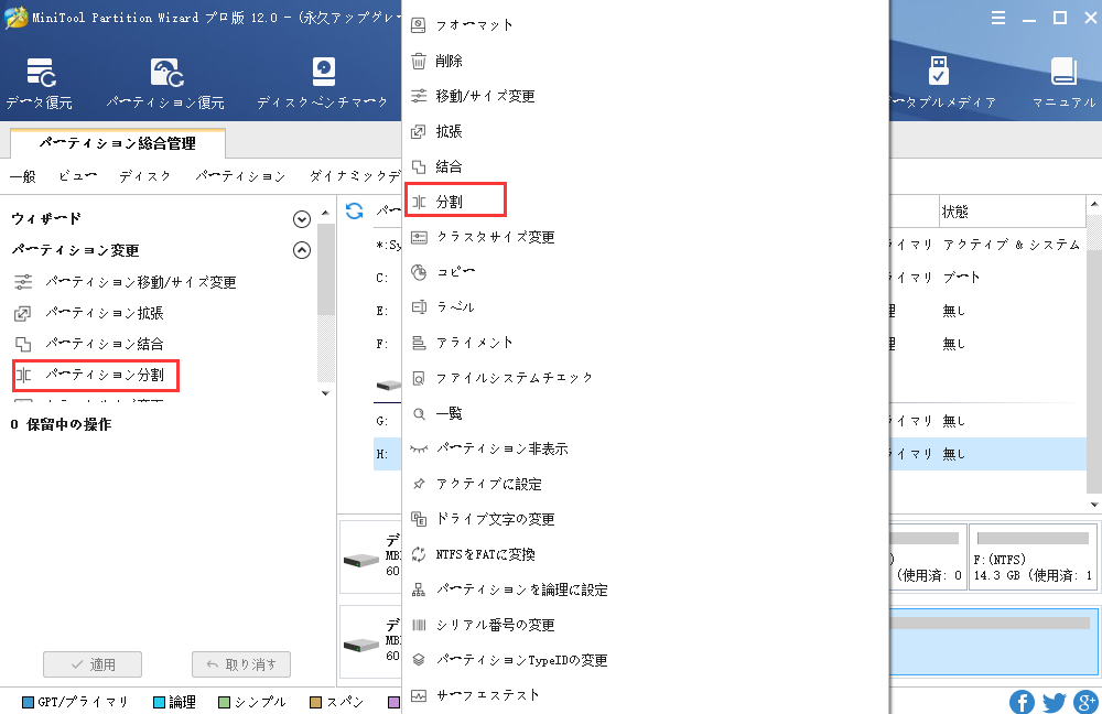 パーティションの分割方法 Minitool Partition Wizardのチュートリアル Minitool Partition Wizard