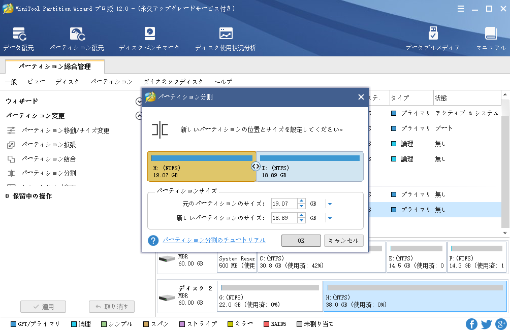 パーティションの分割方法 Minitool Partition Wizardのチュートリアル Minitool Partition Wizard
