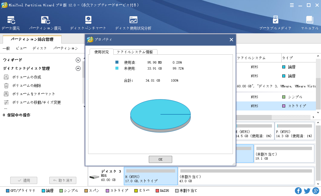 ボリュームのプロパティを表示する方法 Minitool Partition Wizardのチュートリアル Minitool Partition Wizard