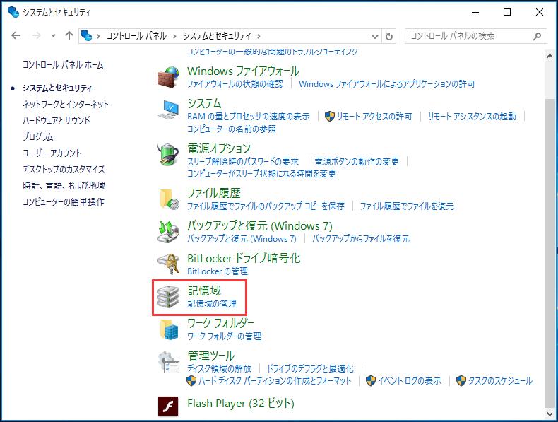 Windows 記憶域スペースの作成管理方法minitool Partition Wizardのチュートリアル