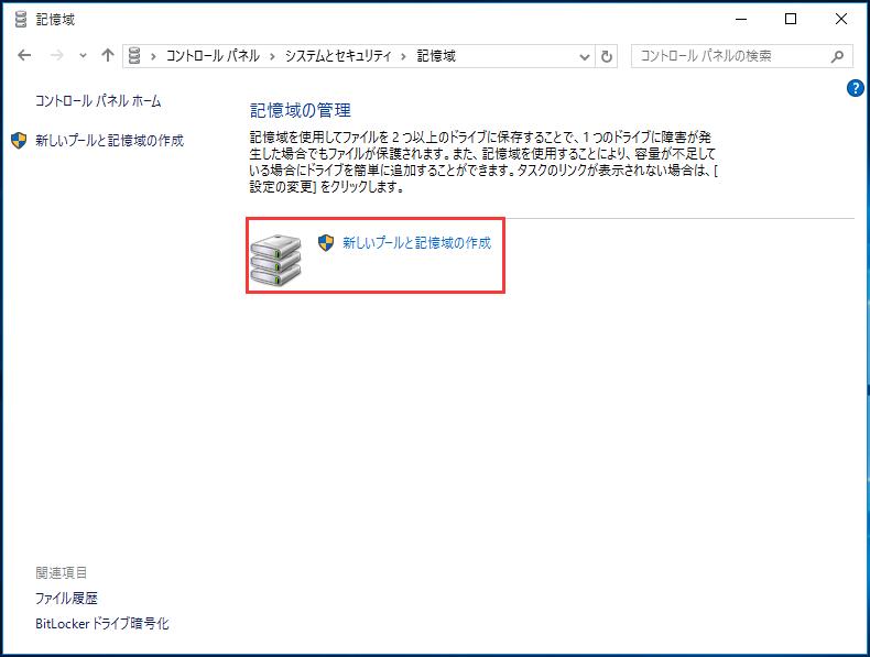 Windows 記憶域スペースの作成管理方法minitool Partition Wizardのチュートリアル