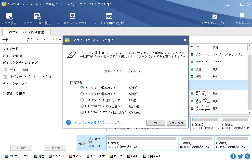 ディスクの抹消方法 Minitool Partition Wizardのチュートリアル Minitool Partition Wizard